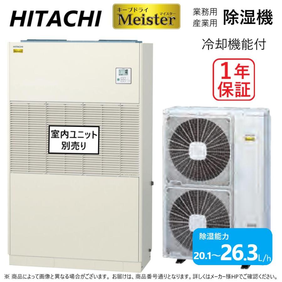 日立 RCR-NP8TV 単相200V 5.8Kw用:産業用除湿機 床置タイプ(インバーター)冷却機能付 室外機∴ : たね葉 Yahoo!店 - 通販 - Yahoo!ショッピング