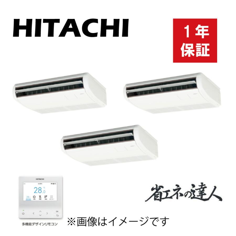 日立 《RPC-GP160RSHG9》 省エネの達人 R32 天吊り 3連同時 6馬力 三相200V :RAS-GP160RSH4+RPC-GP56KA*3+PC-ARFG3+TG-NP16A ...