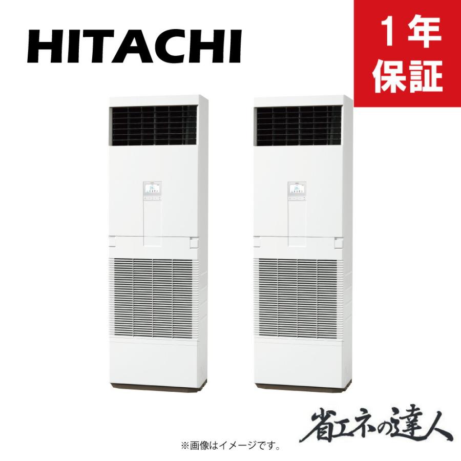 日立 《RPV-GP140RSHP6》 省エネの達人 R32 ゆかおき ツイン同時 5馬力 三相200V :RPV-GP71KA*2+RAS-GP140RSH4+TW-NP16A(旧RPV ...