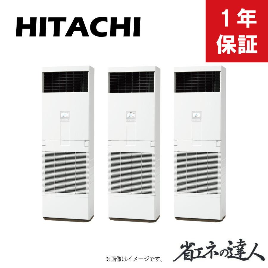 日立 《RPV-GP160RSHG6》 省エネの達人 R32 ゆかおき トリプル同時 6馬力 三相200V :RPV-GP56KA*3+RAS-GP160RSH4+TG-NP16A(旧RPV ...