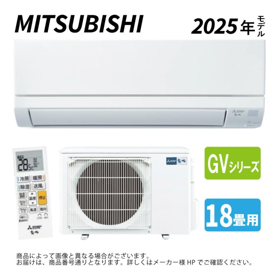 三菱電機 【】 三菱《MSZ-GV5625S-W》(MSZ-GV5625S-W-IN + MUCZ-G5625S リモコン)・単200V・18畳・2025年モデル:ルームエアコン : たね葉 ...