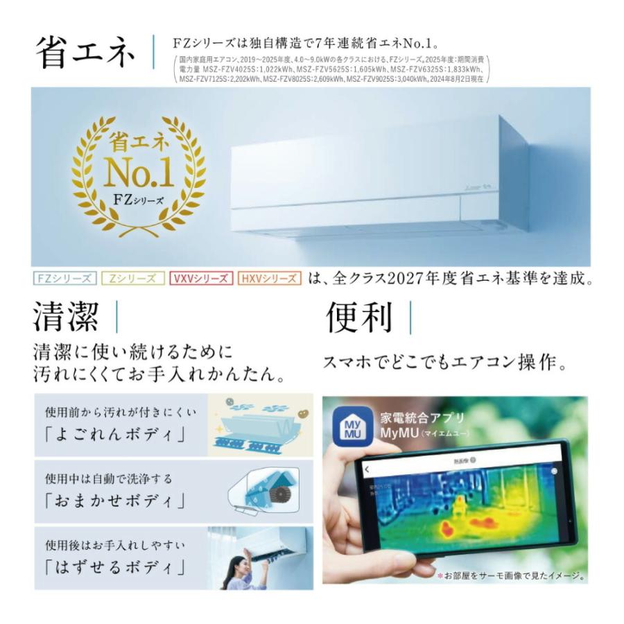 三菱《MSZ-ZXV6325S-W》(MSZ-ZXV6325S-W-IN+MUZ-ZXV6325S+リモコン)・単200V・20畳・2025年モデルルームエアコン 霧ヶ峰 冷暖・除湿 ...