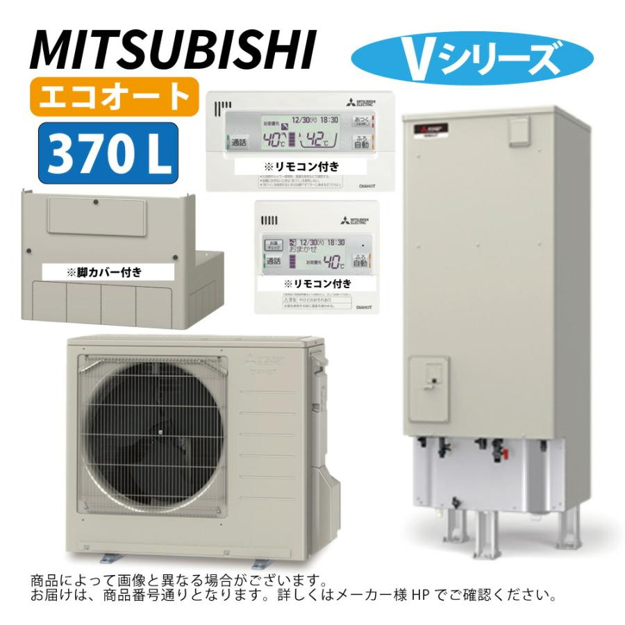 三菱電機 ⊥・三菱電機 SRT-C377(SRT-CT377+SRT-MU417-V+RMCB-D7SEリモコン+GT-M460W脚部カバー)エコキュート エコオート Vシリーズ 370L∴ ...