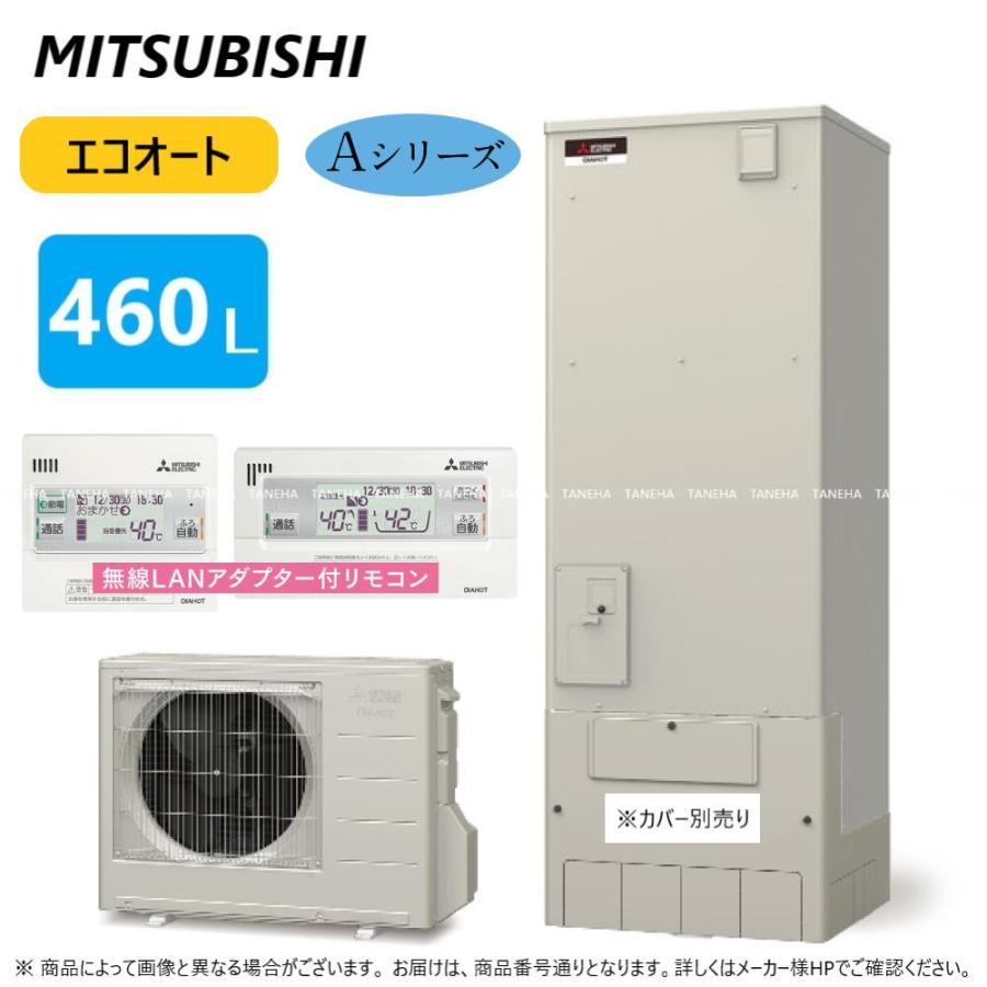 三菱電機 【】 三菱 SRT-C466(SRT-CT466+SRT-MU606-A+無線LANリモコンRMCB-D6SE-T)-脚部カバー別途:エコキュート エコオート Aシリーズ 460L ...