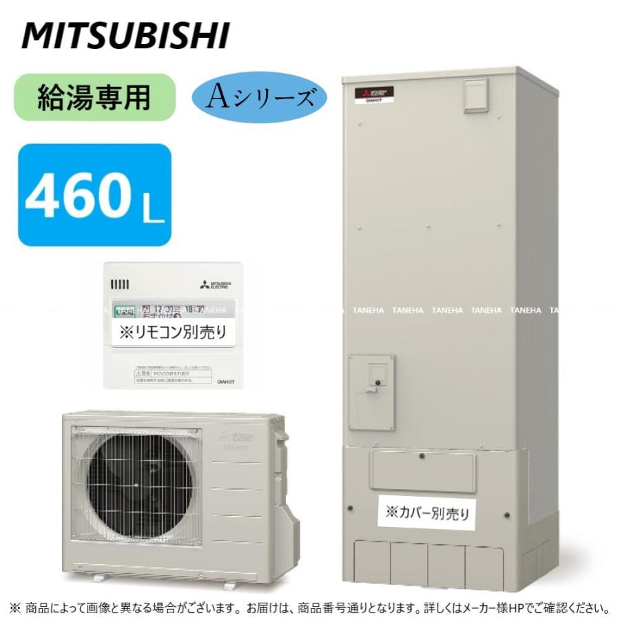 三菱電機 【】 三菱 SRT-N466 (SRT-NT466 + SRT-MU606-A リモコン別途) : エコキュート 給専 Aシリーズ 460L 角ル : たね葉 Yahoo!店 ...