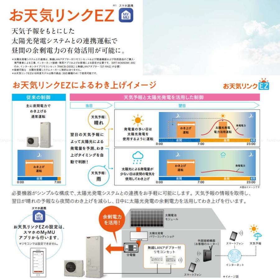 三菱電機 【】 三菱 SRT-S466(SRT-ST466+SRT-MU516-S)+無線LANリモコン付RMCB-F6SE-T+脚部カバー付GT-M460W):エコキュート フルオートW追 ...