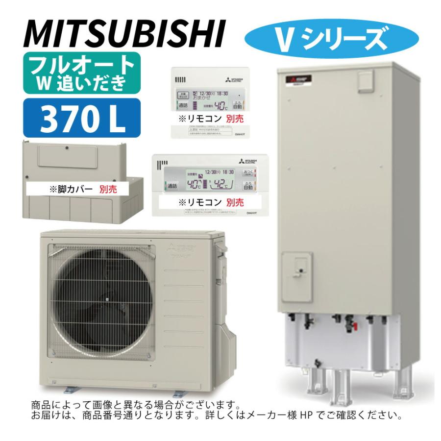 三菱電機 ⊥・三菱電機 SRT-V377(SRT-VT377+SRT-MU417-VW リモコン別途)エコキュート フルオートW追いだき Vシリーズ 370L∴MITSUBISHI 給湯 エコ ...