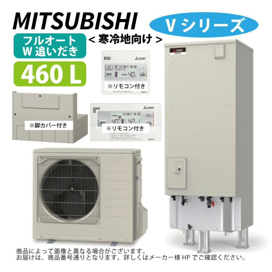 三菱電機 【】三菱電機 SRT-VK467D(SRT-VTK467D+SRT-MUK517-V)+RMCB-D7SEリモコン付+GT-M460W脚部カバー付):エコキュート フルオート・寒冷地 ...