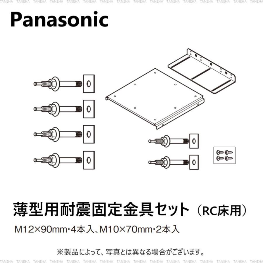 パナソニック AD-HEZAB3312:エコキュ-ト用 薄型用耐震固定金具セット RC床用 R03∴Panasonic・ : たね葉 Yahoo!店 - 通販 - Yahoo!ショッピング