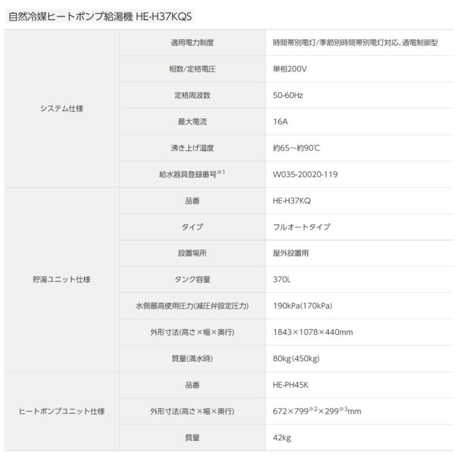 パナソニック HE-H37KQS (HE-H37KQ + HE-PH45K-リモコン別途) . : エコキュート フルオート・370L 薄型 スタンダードクラス R05 : たね葉 Yahoo ...