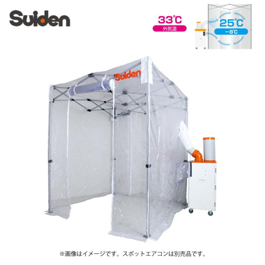 スイデン SS-TNT-1818-C:クーラーテント 1.8m×1.8m suiden∴ : たね葉 Yahoo!店 - 通販 - Yahoo!ショッピング
