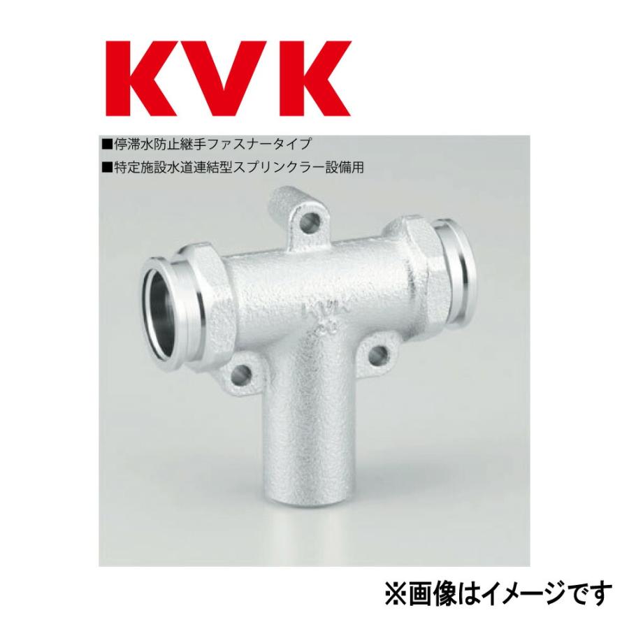 KVK 停滞水防止継手 特定施設水道連結型対応:GDTB-F3C1F3 ファスナーx RC1/2∴ : たね葉 Yahoo!店 - 通販 ...