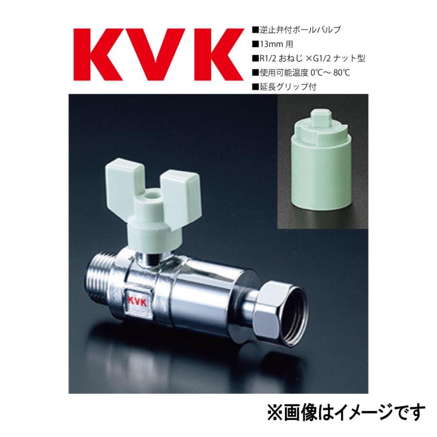 KVK 逆止弁付ボールバルブ13(お捻×ナット型):K 144(旧MYM BV510-J1)∴∴ : たね葉 Yahoo!店 - 通販 - Yahoo!ショッピング