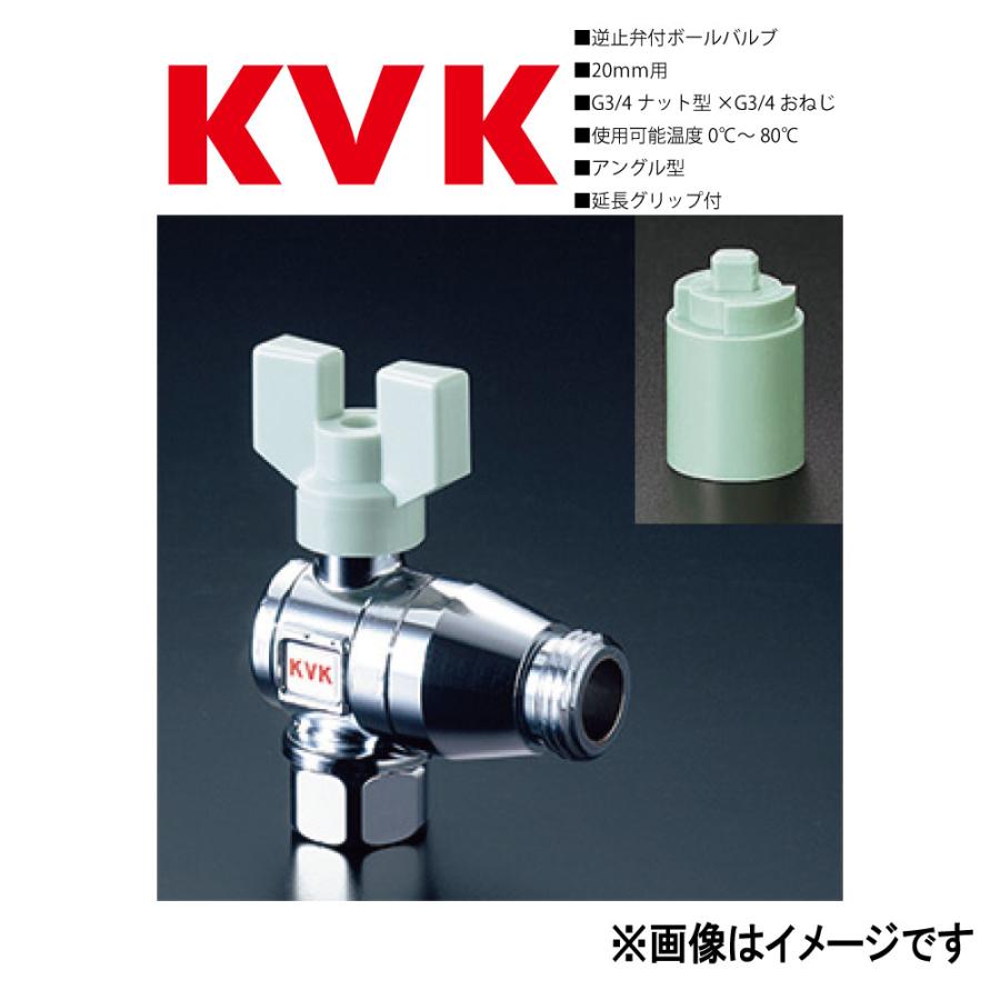 KVK 逆止弁付ボールバルブ20(ナット型×お捻)アングル形:K 145-20(旧MYM BV524-J1)∴∴ : たね葉 Yahoo!店 - 通販 - Yahoo!ショッピング