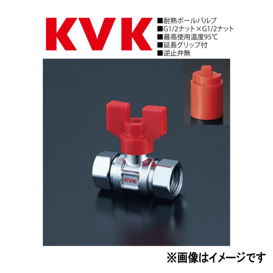 KVK 耐熱ボールバルブG1/2ナット×G1/2ナット:K 256∴∴ : たね葉 Yahoo!店 - 通販 - Yahoo!ショッピング