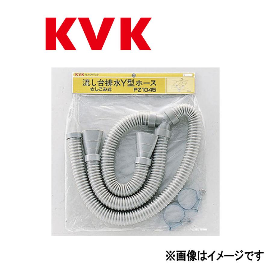 KVK 流し台排水Y型ホース(差し込み式):PZ 1045∴∴ : たね葉 Yahoo!店 - 通販 - Yahoo!ショッピング