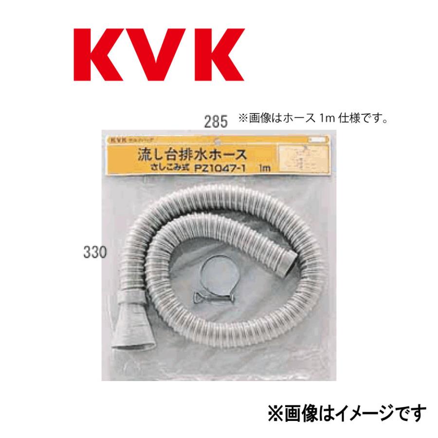 KVK 流し台排水ホース2m(差し込み式):PZ 1047-3∴∴ : たね葉 Yahoo!店 - 通販 - Yahoo!ショッピング