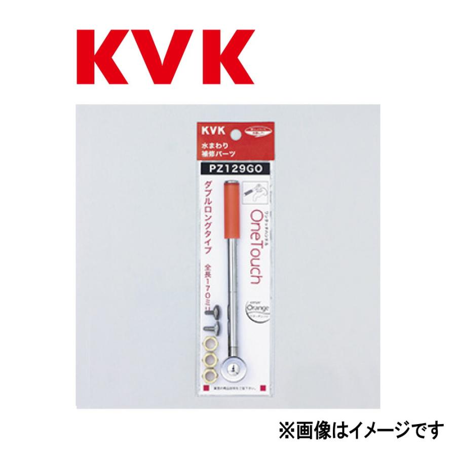 KVK ワンタッチレバーハンドルダブルロングタイプエマーオレンジ:PZ 129 GO∴∴ : たね葉 Yahoo!店 - 通販 - Yahoo!ショッピング
