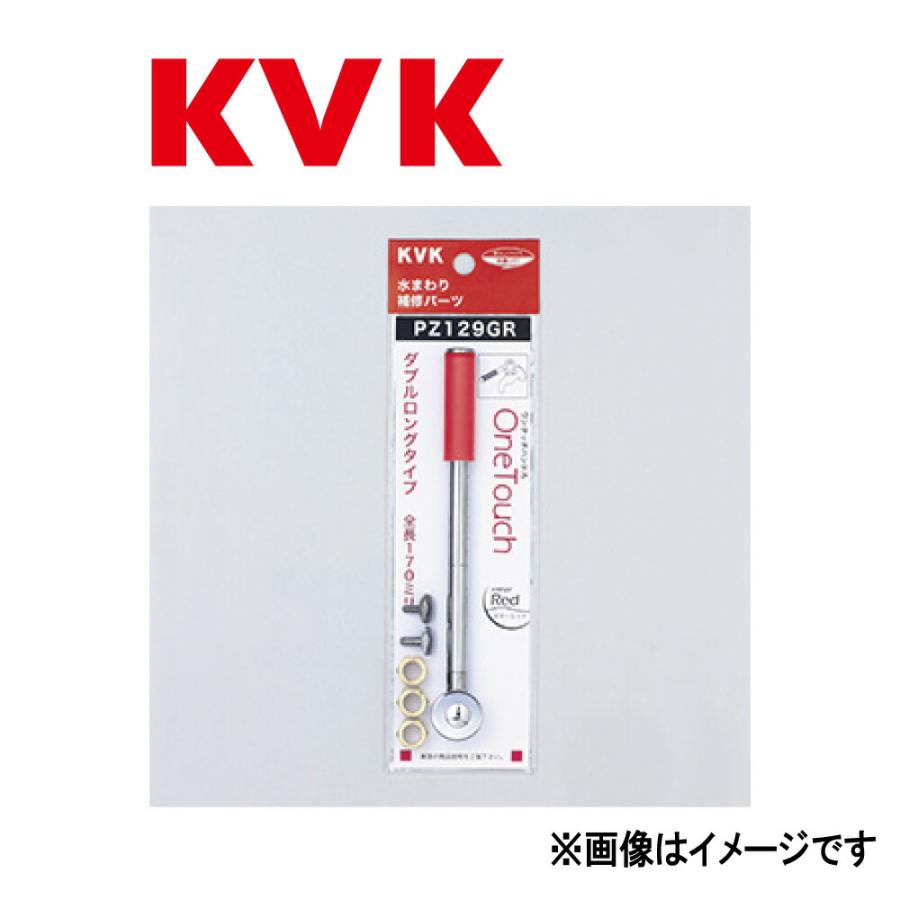 KVK ワンタッチレバーハンドルダブルロングタイプエマーレッド:PZ 129 GR∴∴ : たね葉 Yahoo!店 - 通販 - Yahoo!ショッピング