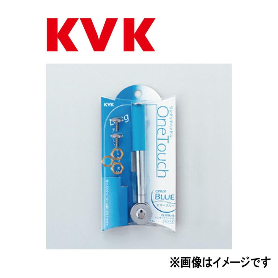 KVK ワンタッチレバーハンドルロングタイプエマーブルー:PZ 129 L-B∴∴ : たね葉 Yahoo!店 - 通販 - Yahoo!ショッピング