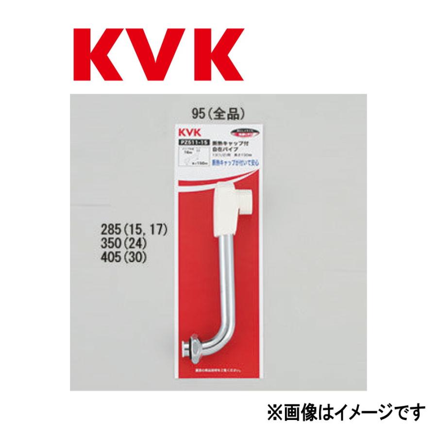 KVK 断熱キャップ付自在パイプ13〈1/2〉用150mm:PZ 511-15 .∴∴ : たね葉 Yahoo!店 - 通販 - Yahoo!ショッピング