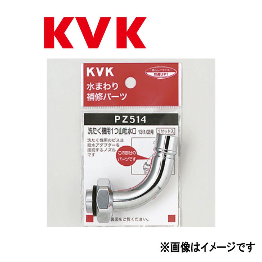 KVK 自動洗濯機用吐水口回転形水栓用ノズル13(1/2)用:PZ 514∴∴ : たね葉 Yahoo!店 - 通販 - Yahoo!ショッピング