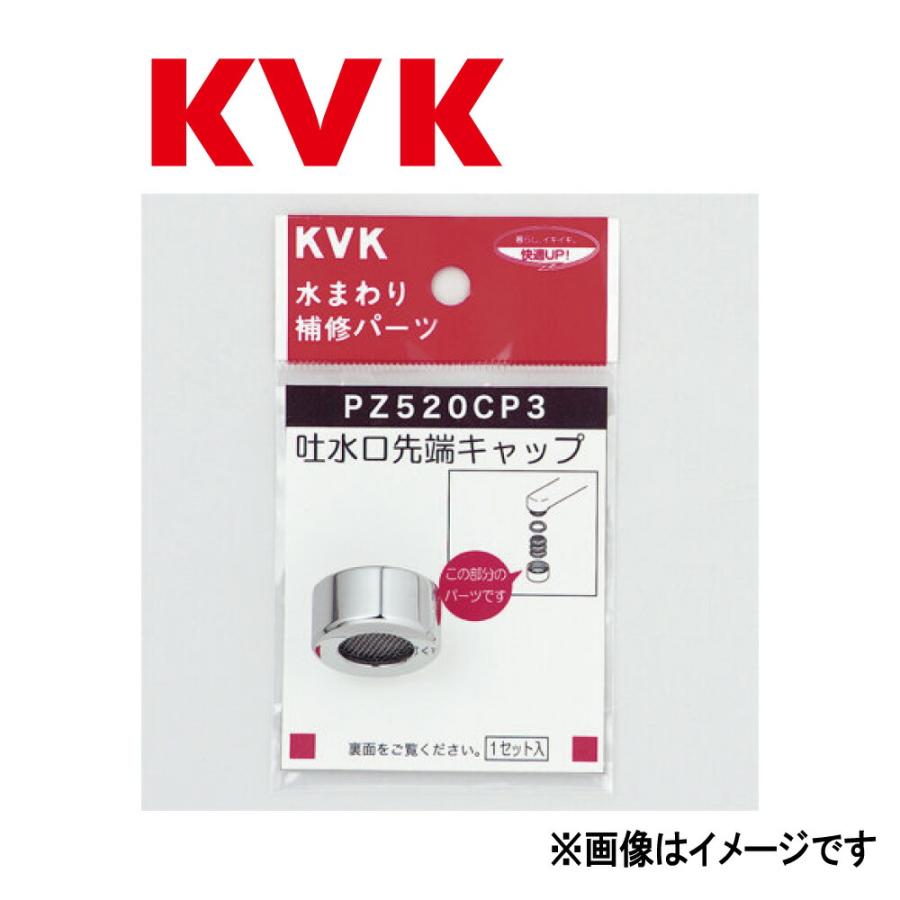 KVK 吐水口キャップセット メッキ:PZ 520 CP3∴∴ : たね葉 Yahoo!店 - 通販 - Yahoo!ショッピング