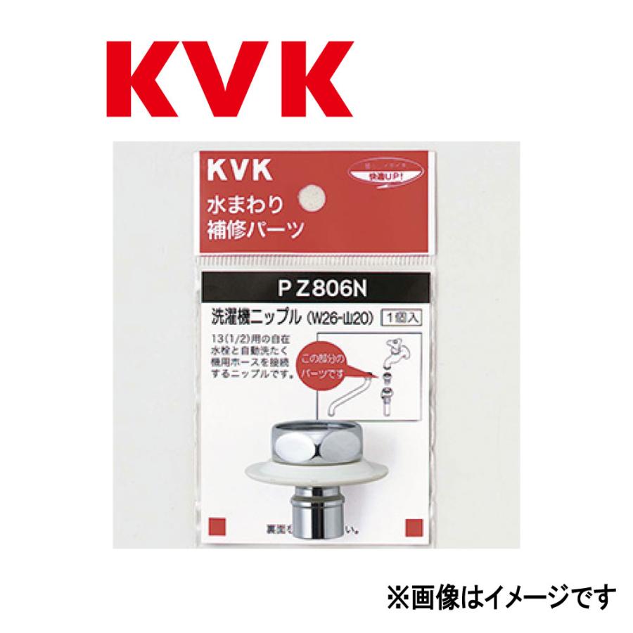 KVK ツバ付洗濯機ニップル(W26-20):PZ 806 N∴∴ : たね葉 Yahoo!店 - 通販 - Yahoo!ショッピング