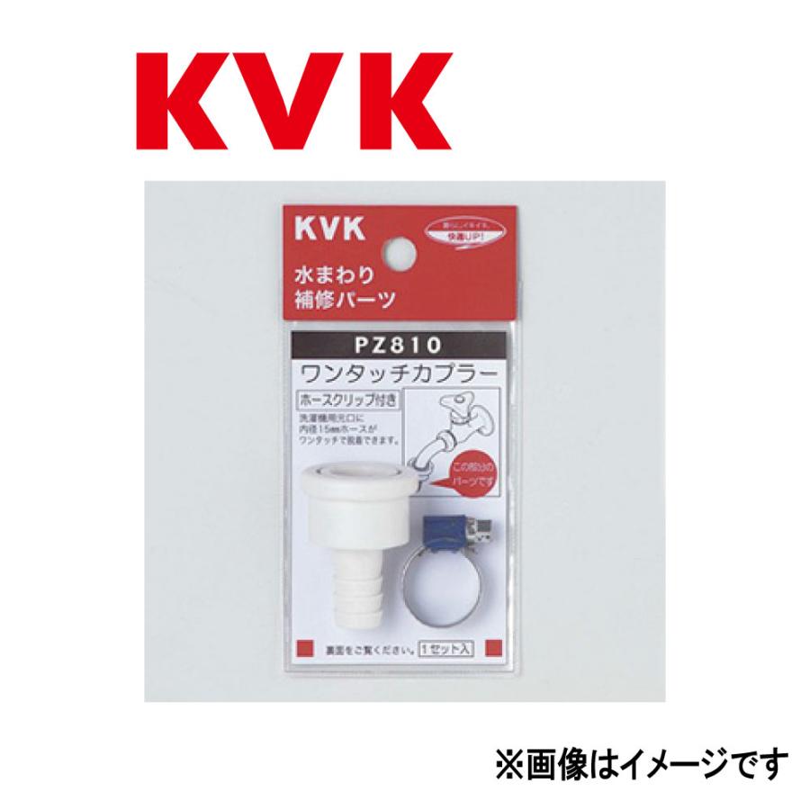KVK ワンタッチカプラー(ホースクリップ付):PZ 810∴∴ : たね葉 Yahoo!店 - 通販 - Yahoo!ショッピング