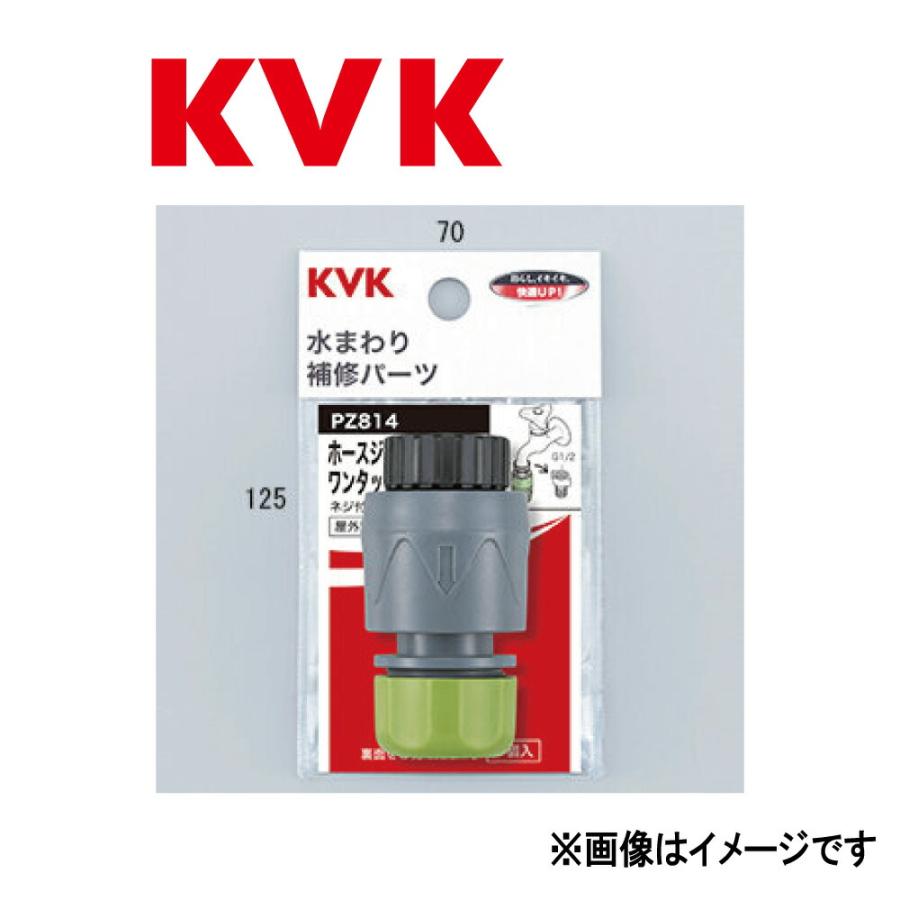 KVK ホースジョイント・ワンタッチニップルセット:PZ 814∴∴ : たね葉 Yahoo!店 - 通販 - Yahoo!ショッピング