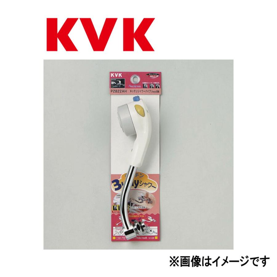 KVK 3wayシャワーアクアハーモニーパイプ13(1/2)200mm:PZ 822 AH∴∴ : たね葉 Yahoo!店 - 通販 - Yahoo!ショッピング