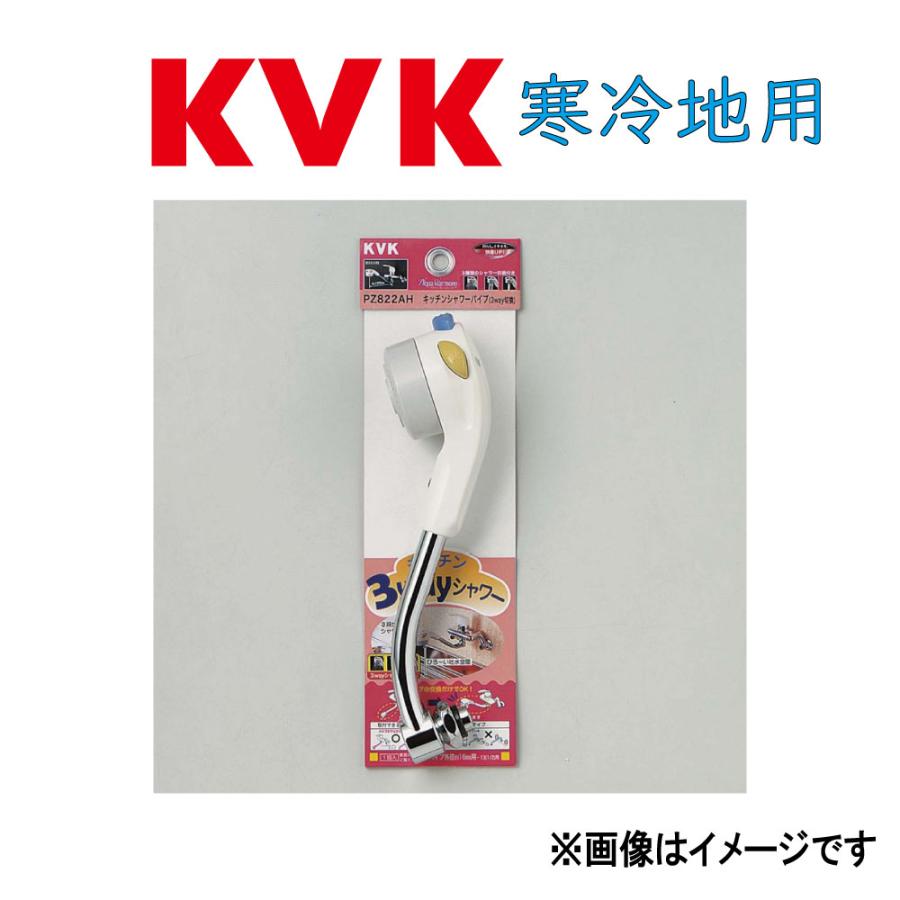 KVK c3wayシャワーアクアハーモニーパイプ13(1/2)200mm:PZ 822 WAH∴∴ : たね葉 Yahoo!店 - 通販 - Yahoo!ショッピング