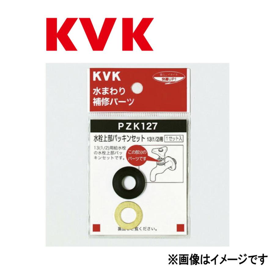KVK 【】KVK 水栓上部パッキンセット13(1/2):PZK 127∴∴ : たね葉 Yahoo!店 - 通販 - Yahoo!ショッピング