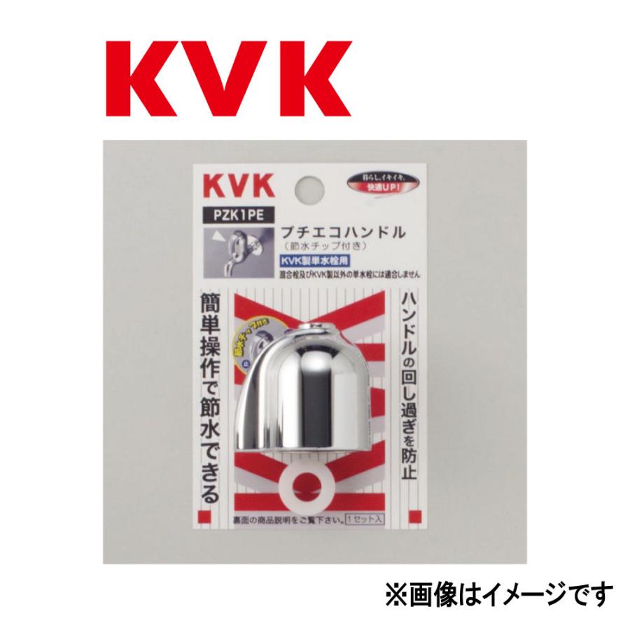 KVK 節水ハンドルセット:PZK 1 PE∴∴ : たね葉 Yahoo!店 - 通販 - Yahoo!ショッピング