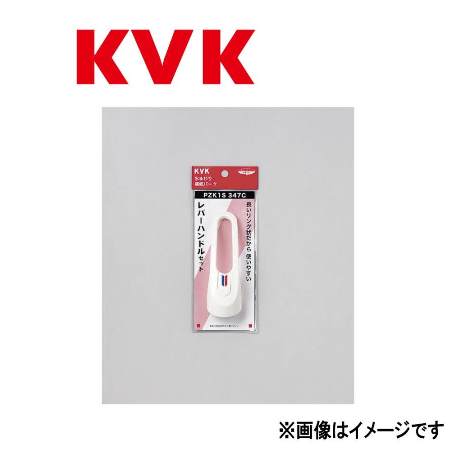 KVK レバーハンドルセット白:PZK 1 S347C∴∴ : たね葉 Yahoo!店 - 通販 - Yahoo!ショッピング
