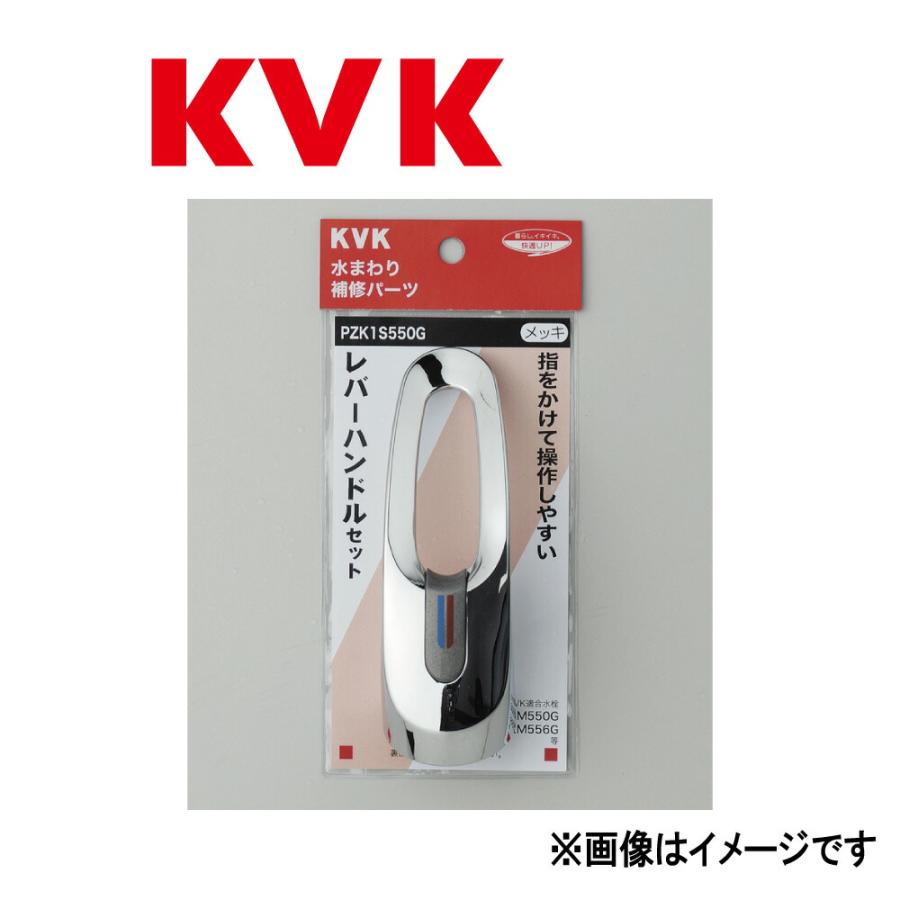 KVK レバーハンドルセットメッキ:PZK 1 S550G∴∴ : たね葉 Yahoo!店 - 通販 - Yahoo!ショッピング