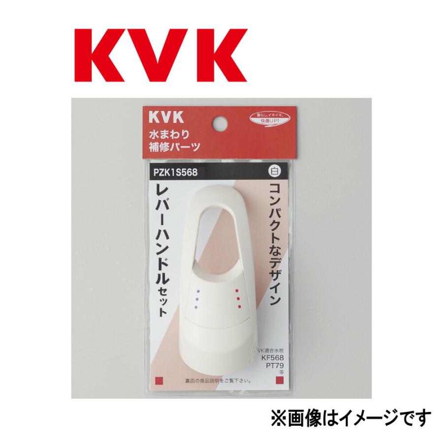 KVK レバーハンドルセット白:PZK 1 S568∴∴ : たね葉 Yahoo!店 - 通販 - Yahoo!ショッピング
