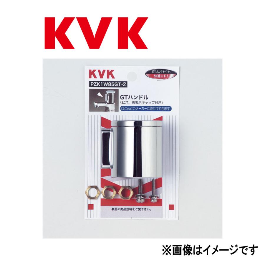 KVK GTハンドル(ビス・青表示キャップ付き):PZK 1 W85GT-2∴∴ : たね葉 Yahoo!店 - 通販 - Yahoo!ショッピング