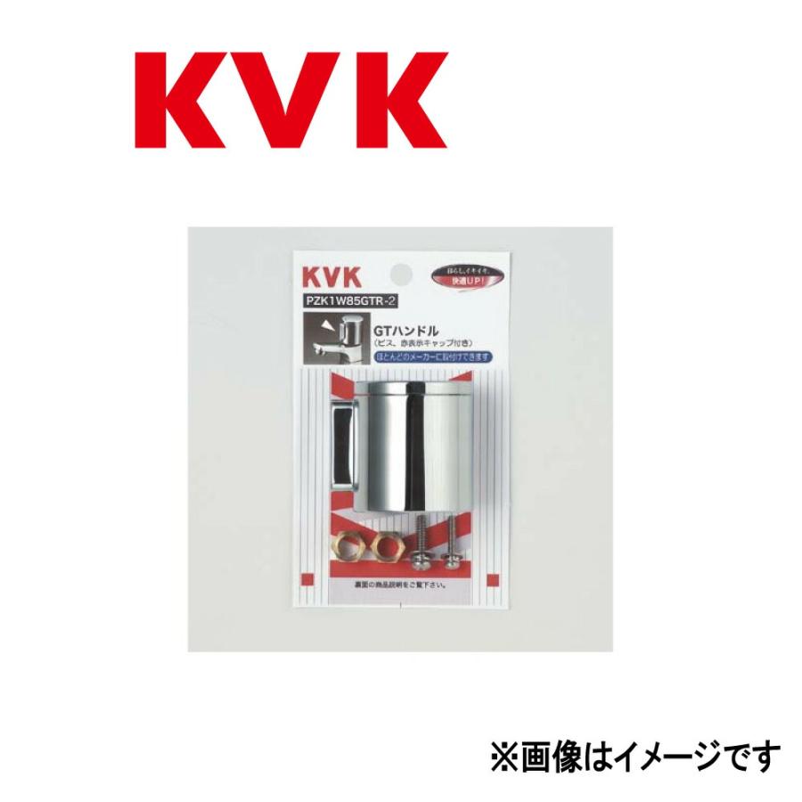 KVK GTハンドル(ビス・赤表示キャップ付き):PZK 1 W85GTR-2∴∴ : たね葉 Yahoo!店 - 通販 - Yahoo!ショッピング