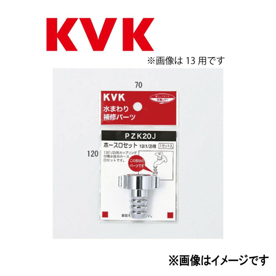 KVK ホース口セット20(3/4):PZK 20 J-19∴∴ : たね葉 Yahoo!店 - 通販 - Yahoo!ショッピング
