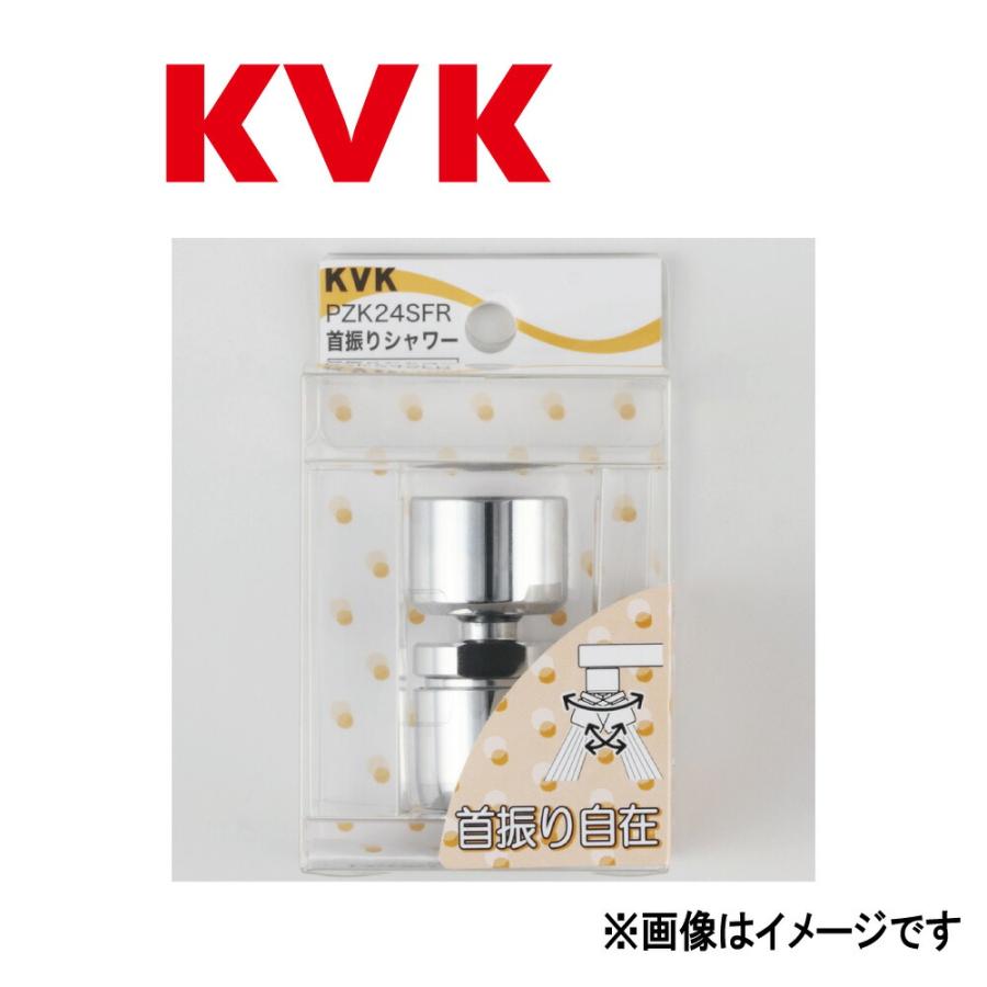 KVK 首振リシャワー(シャワー吐水専用):PZK 24 SFR∴∴ : たね葉 Yahoo!店 - 通販 - Yahoo!ショッピング
