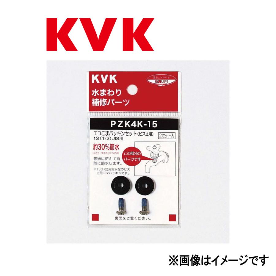 KVK 【】KVK 水栓こまパッキン13(1/2)JIS用:PZK 4 K-15∴∴ : たね葉 Yahoo!店 - 通販 - Yahoo!ショッピング