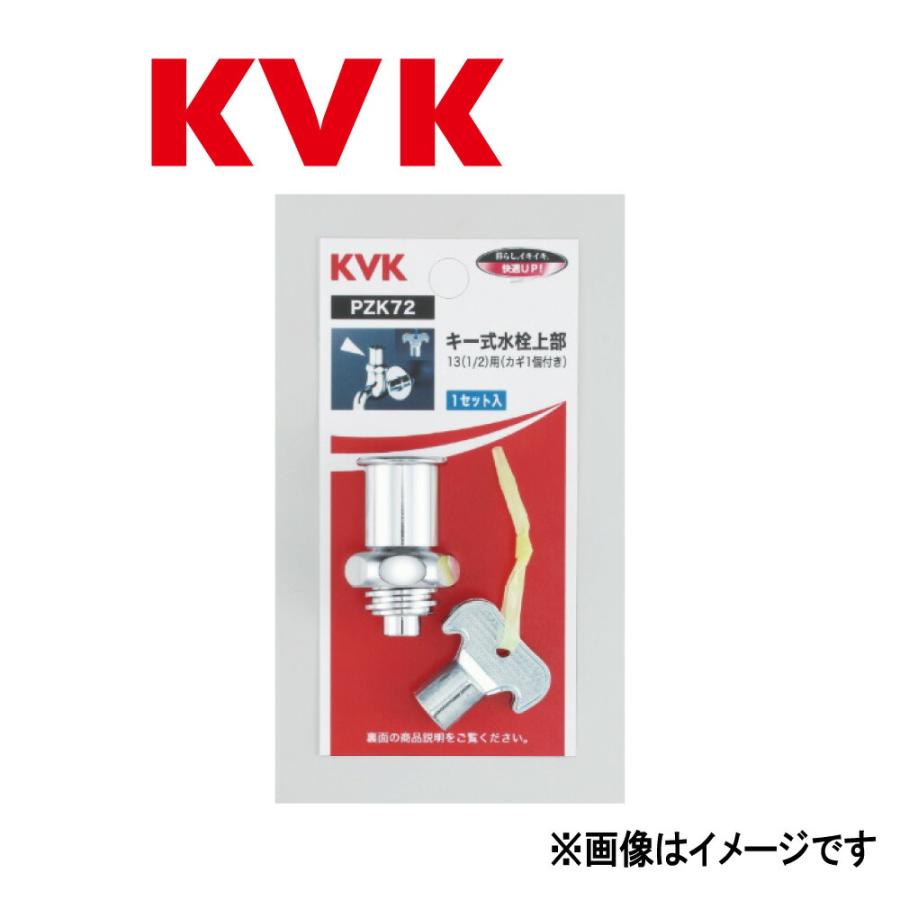 KVK キー式水栓上部(カギ1ケ付):PZK 72∴∴ : たね葉 Yahoo!店 - 通販 - Yahoo!ショッピング