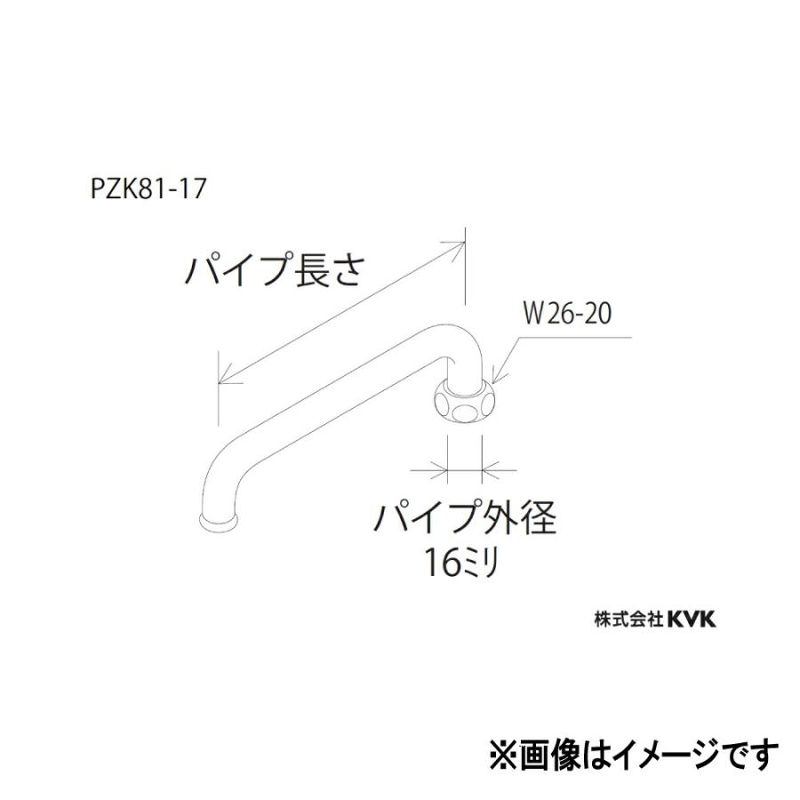 KVK 横自在水栓パイプ:PZK 81-17 H26.D∴∴ : たね葉 Yahoo!店 - 通販 - Yahoo!ショッピング