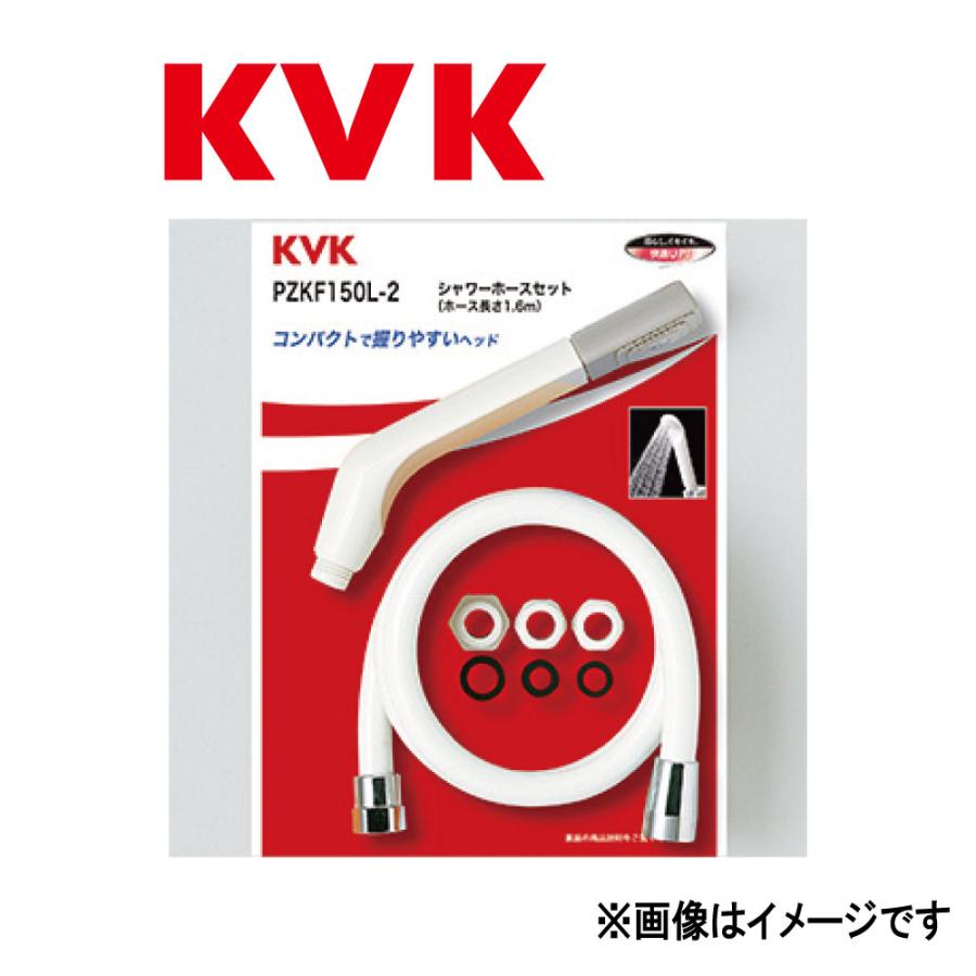 KVK シャワーセット アタッチメント付:PZKF 150 L-2∴∴ : たね葉 Yahoo!店 - 通販 - Yahoo!ショッピング