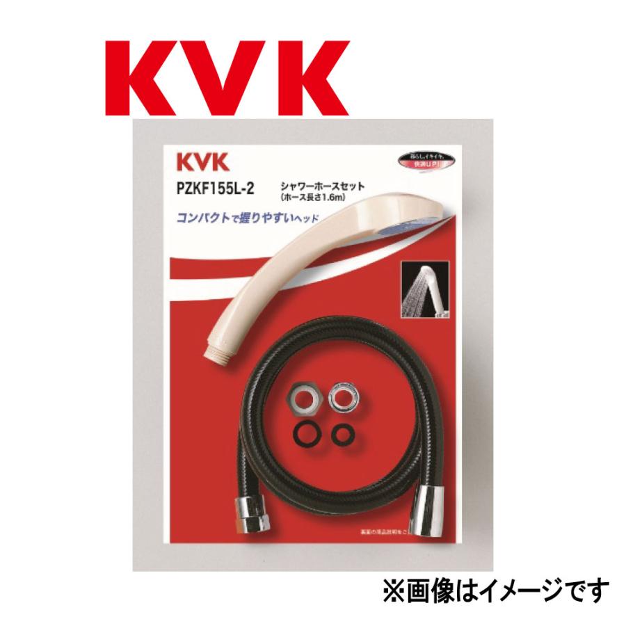 KVK シャワーセット アタッチメント付:PZKF 155 L-2∴∴ : たね葉 Yahoo!店 - 通販 - Yahoo!ショッピング