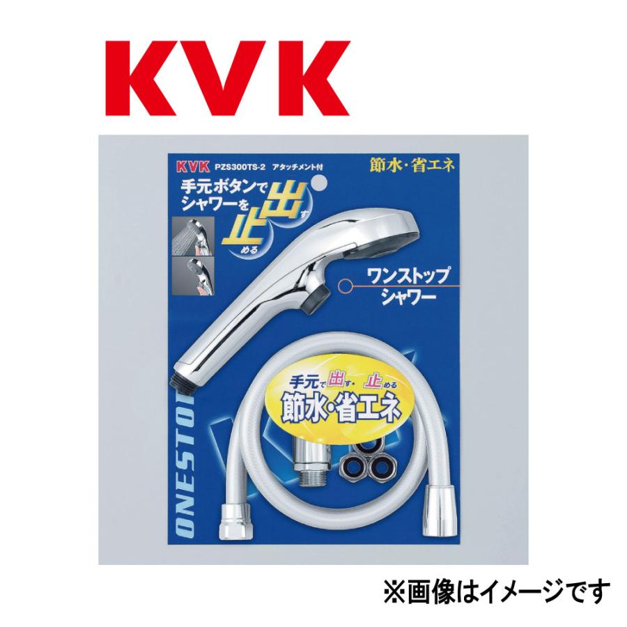 KVK ワンストップシャワー:PZS 300 TS-2∴∴ : たね葉 Yahoo!店 - 通販 - Yahoo!ショッピング