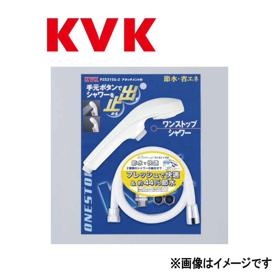 KVK eシャワーnf シャワーヘッド(白・ワンストップ)アタッチメント付:PZS 315 S-2∴∴ : たね葉 Yahoo!店 - 通販 - Yahoo!ショッピング