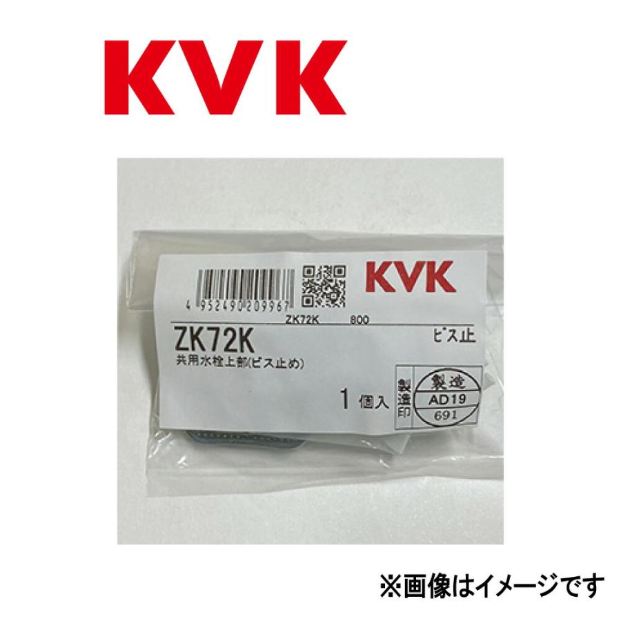 KVK キー式水栓上部(カギ1ケ付):ZK 72 K∴∴ : たね葉 Yahoo!店 - 通販 - Yahoo!ショッピング