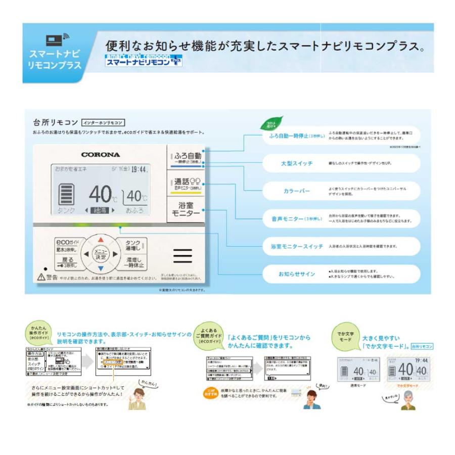 CORONA（住宅設備） ⊥【】コロナ CHP-E462AZ1(CTU-E462AZ1＋CHP-DZ601)＋無線LANリモコン付RBP-GADW1(S)＋脚部カバー付CTU-FC27:エコ ...